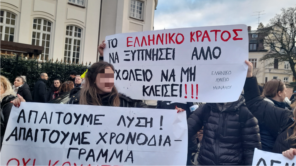 Η αδράνεια της πολιτείας με το σχολικό κτίριο «Αριστοτέλης» στο Μόναχο!!! | e-enimerosi.com