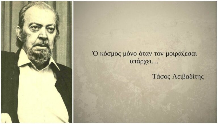 O ΔΙΚΟΣ ΜΟΥ ΛΕΙΒΑΔΙΤΗΣ | e-enimerosi.com