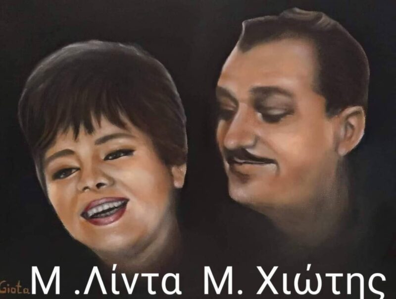 Πορτρέτο μουσικής: Μανώλης Χιώτης - Μαίρη Λίντα | e-enimerosi.com